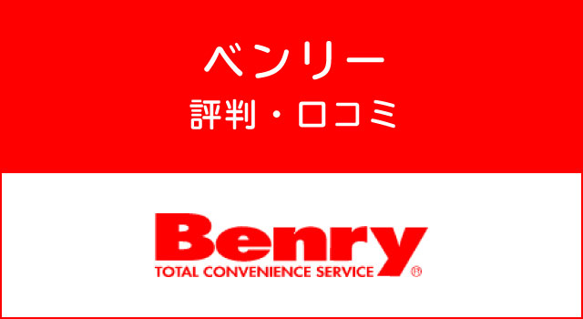 ベンリー(benry)のエアコンクリーニングの料金と評判・口コミ【エアコン掃除】 - カジアンド